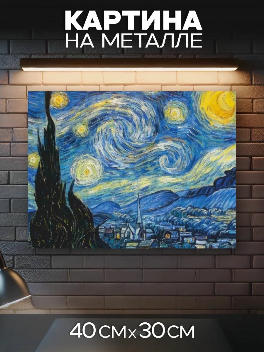 Картина на стену Vincent Van Gogh-Винсент Ван Гог