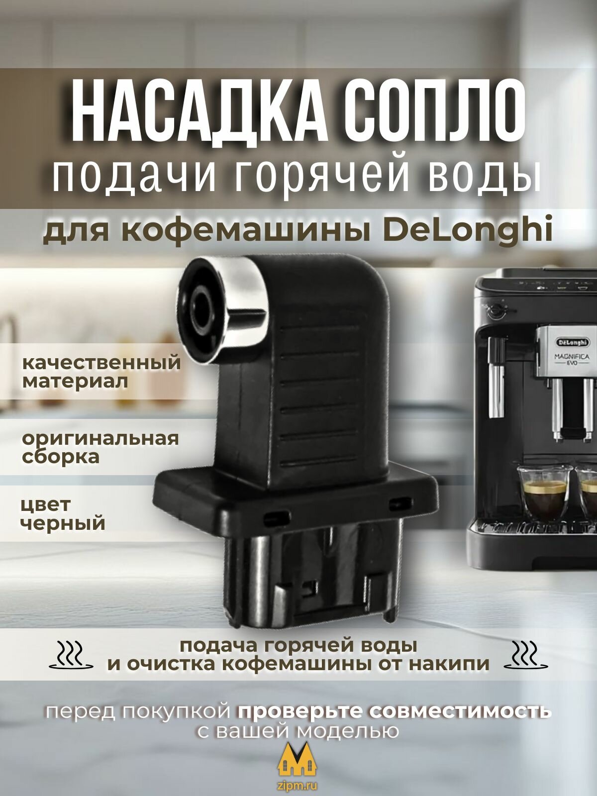 Распределитель горячей воды для кофемашины DeLonghi (Делонги) - AS00002675
