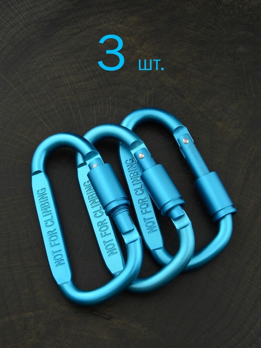 Карабин вспомогательный до 50 кг алюминий 81х42 мм Hobbylive - голубой 3 шт.