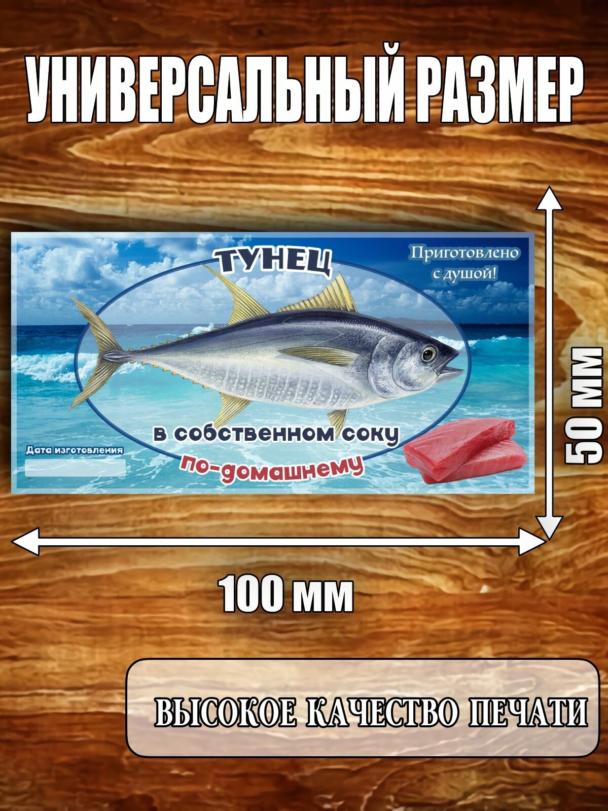 Этикетка "Тунец"
