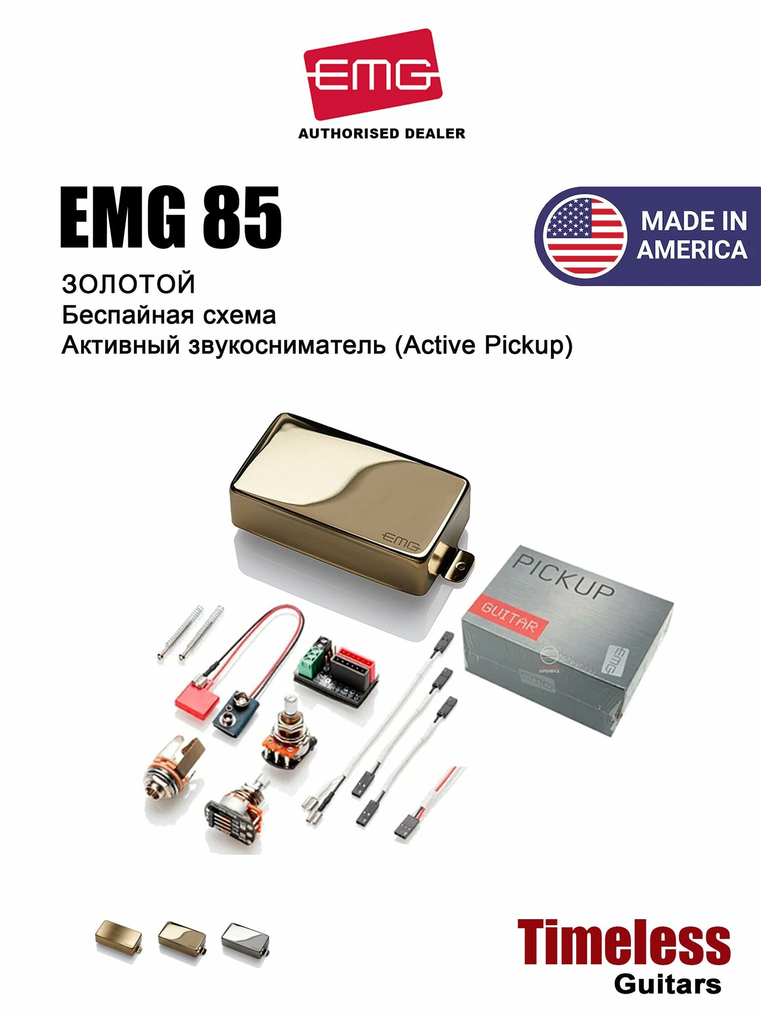 EMG 85 активный звукосниматель для электрогитары