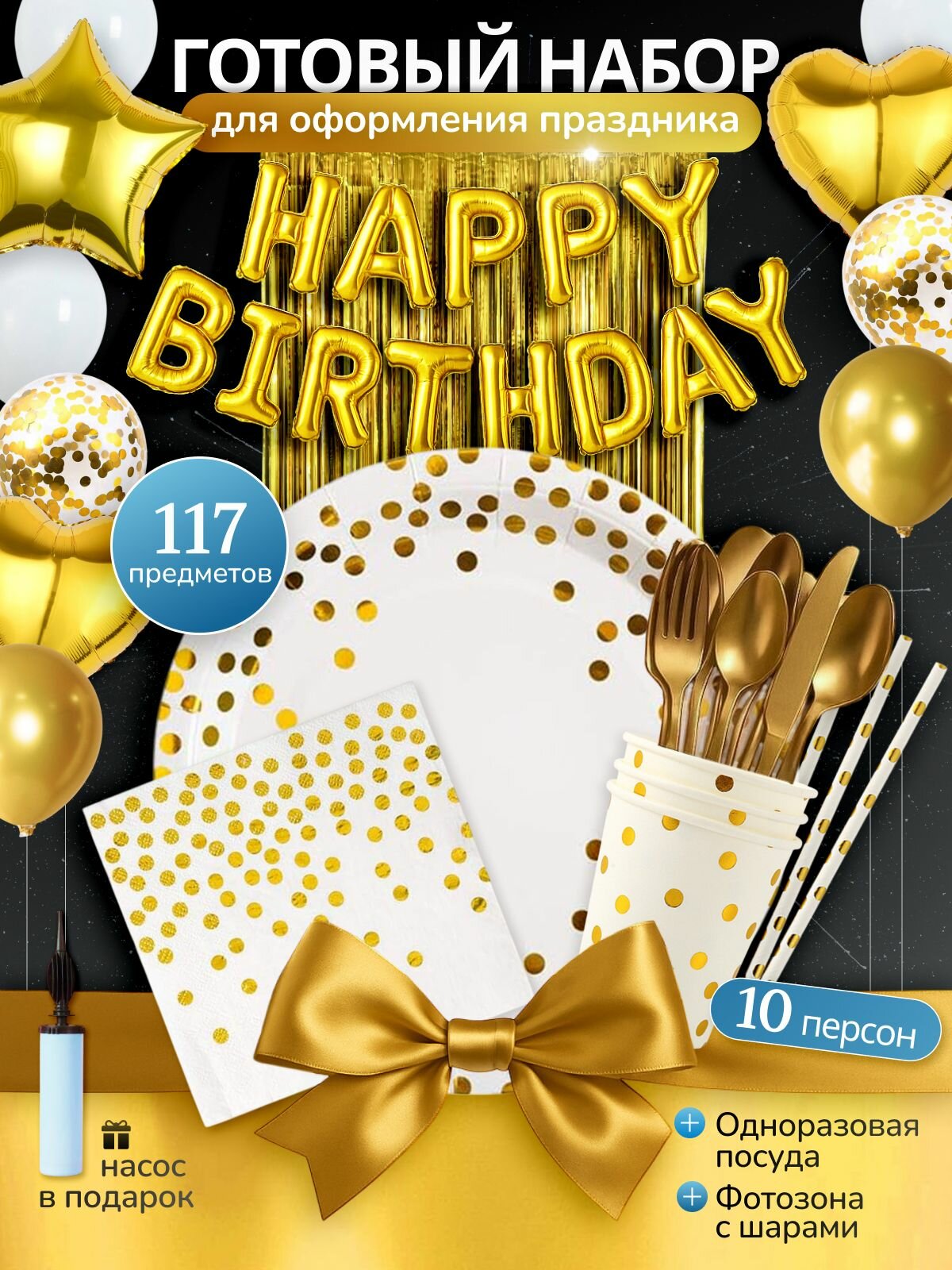 Фотозона на день рождения: шары воздушные и одноразовая посуда, белый на 10 персон