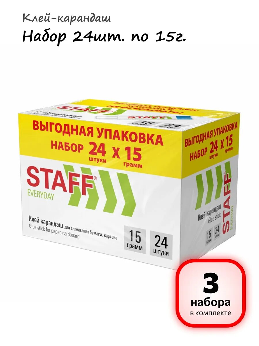 (3 набора) - Клей-карандаш 24шт, арт. 273017