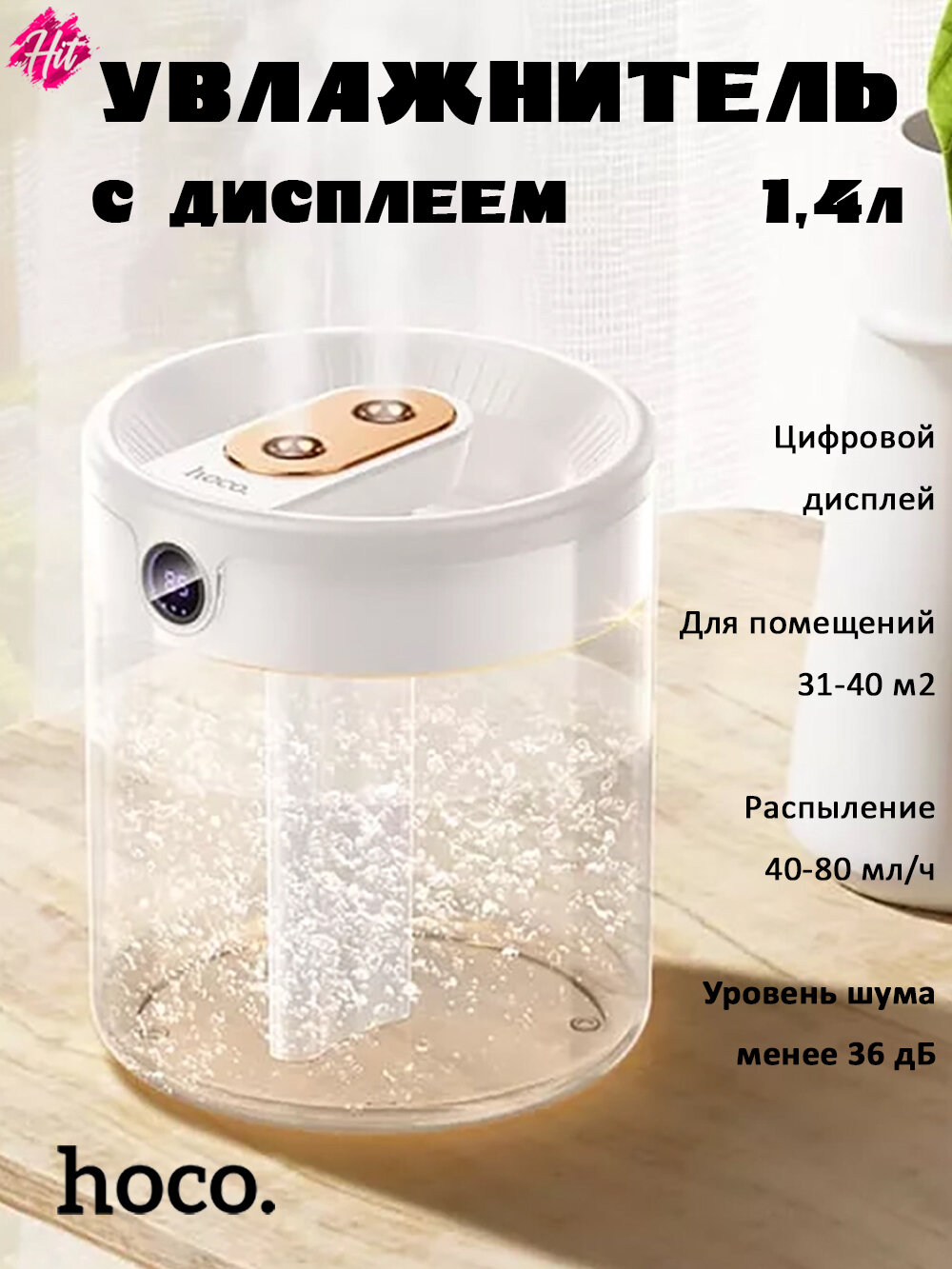 Увлажнитель воздуха Hoco HX31 1.4л с дисплеем и подсветкой, белый/прозрачный
