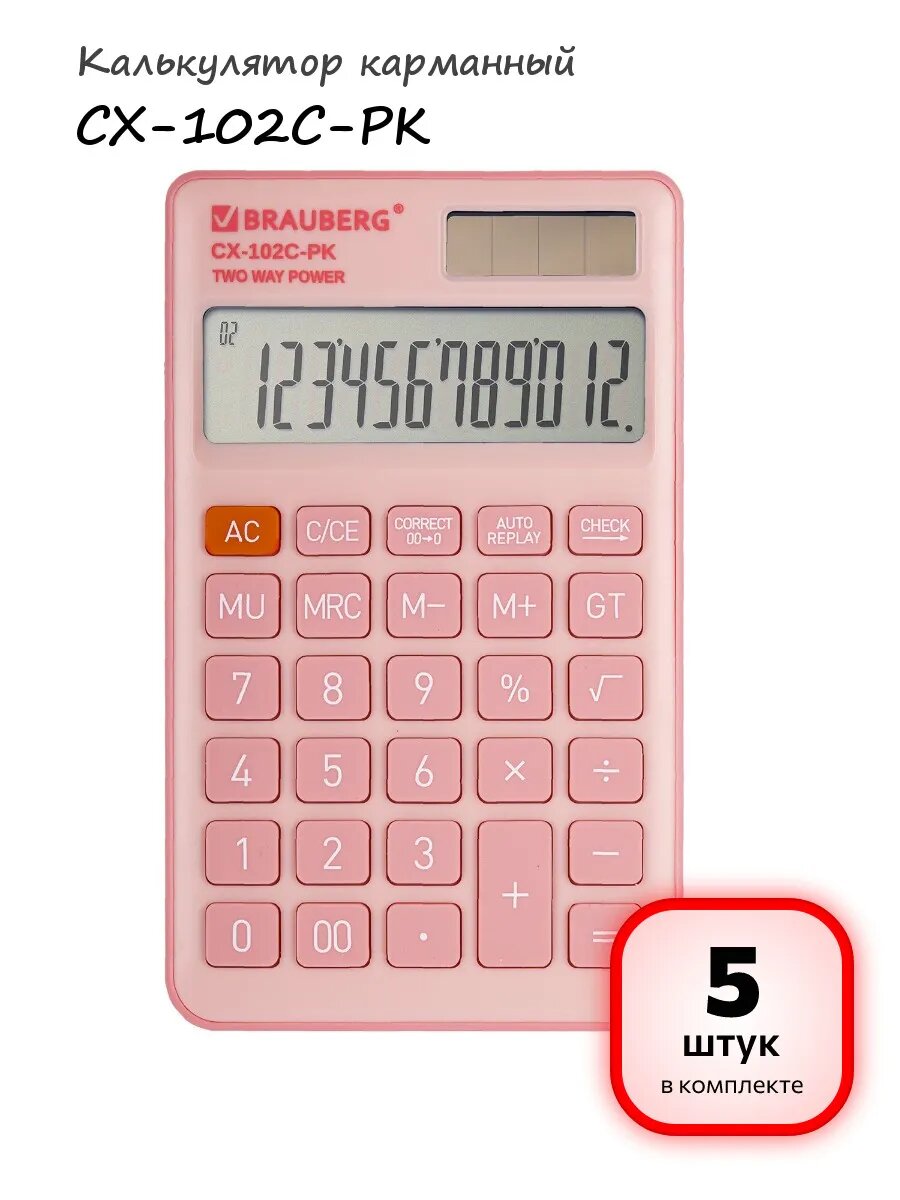 (5 штук) - Калькулятор карманный CX-102C-PK, арт. 272650