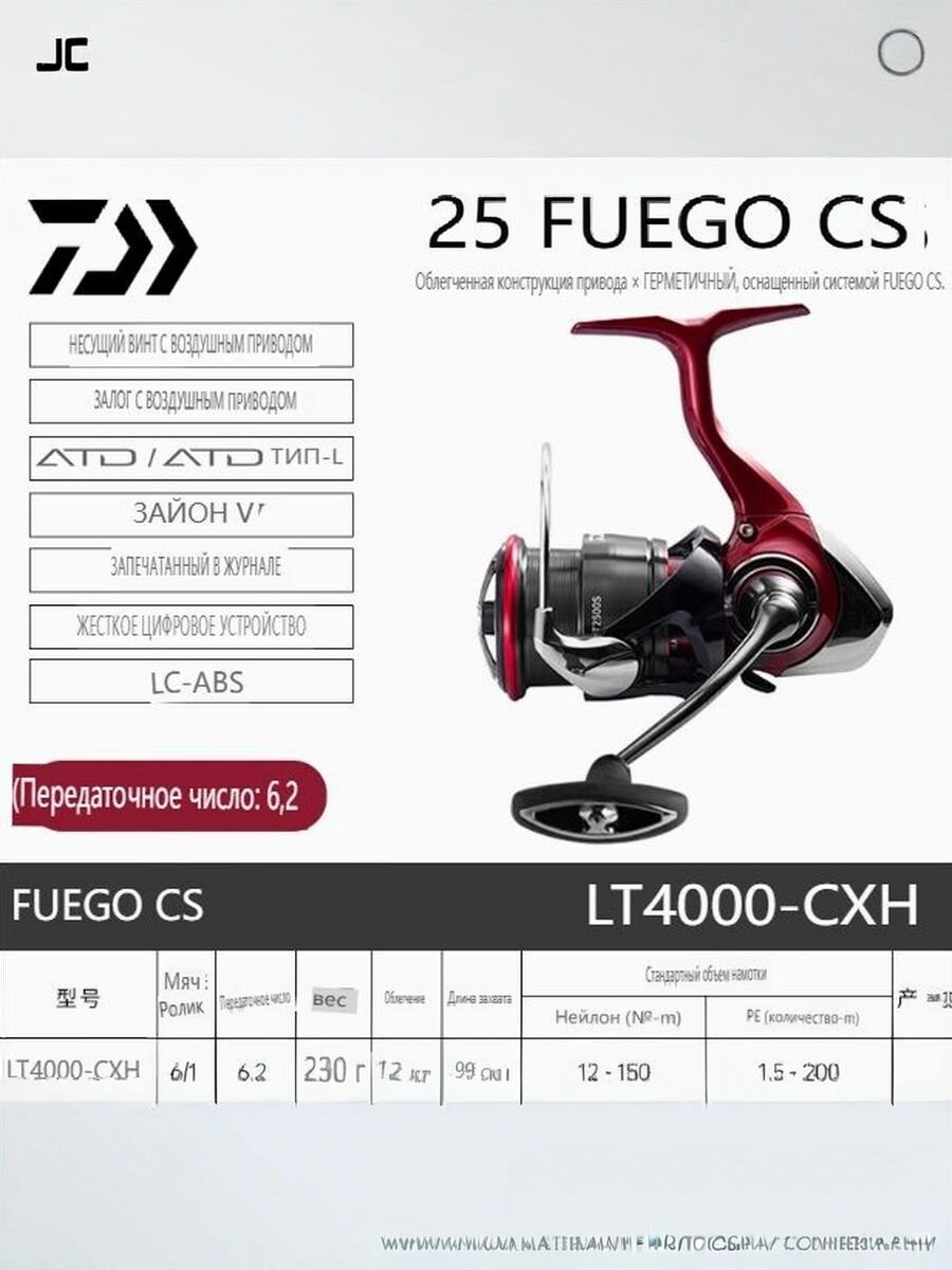 Катушка Daiwa 25 Fuego CS LT 4000-CXH
