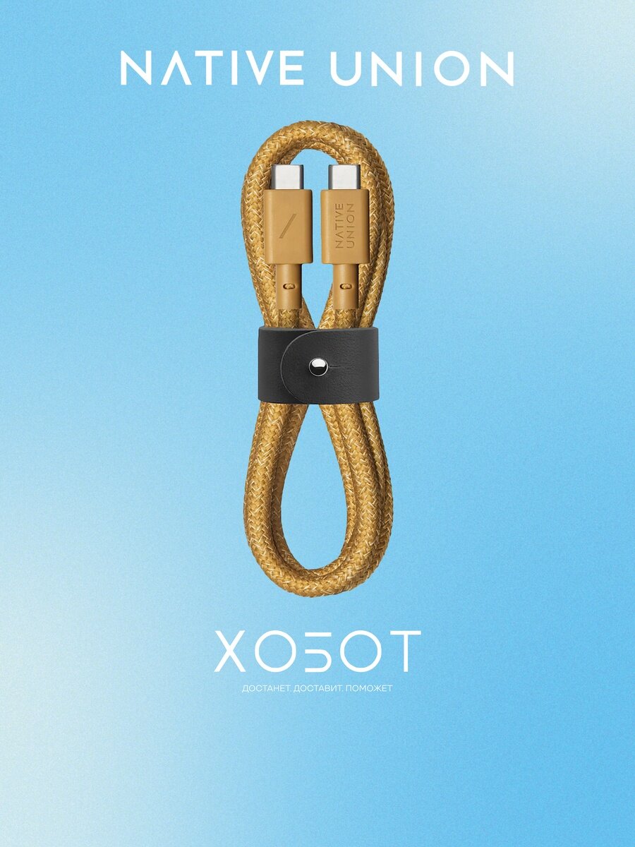 Кабель Native Union BELT-C-KFT-2-NP Belt Cable USB-C 1,2 м. крафтовый