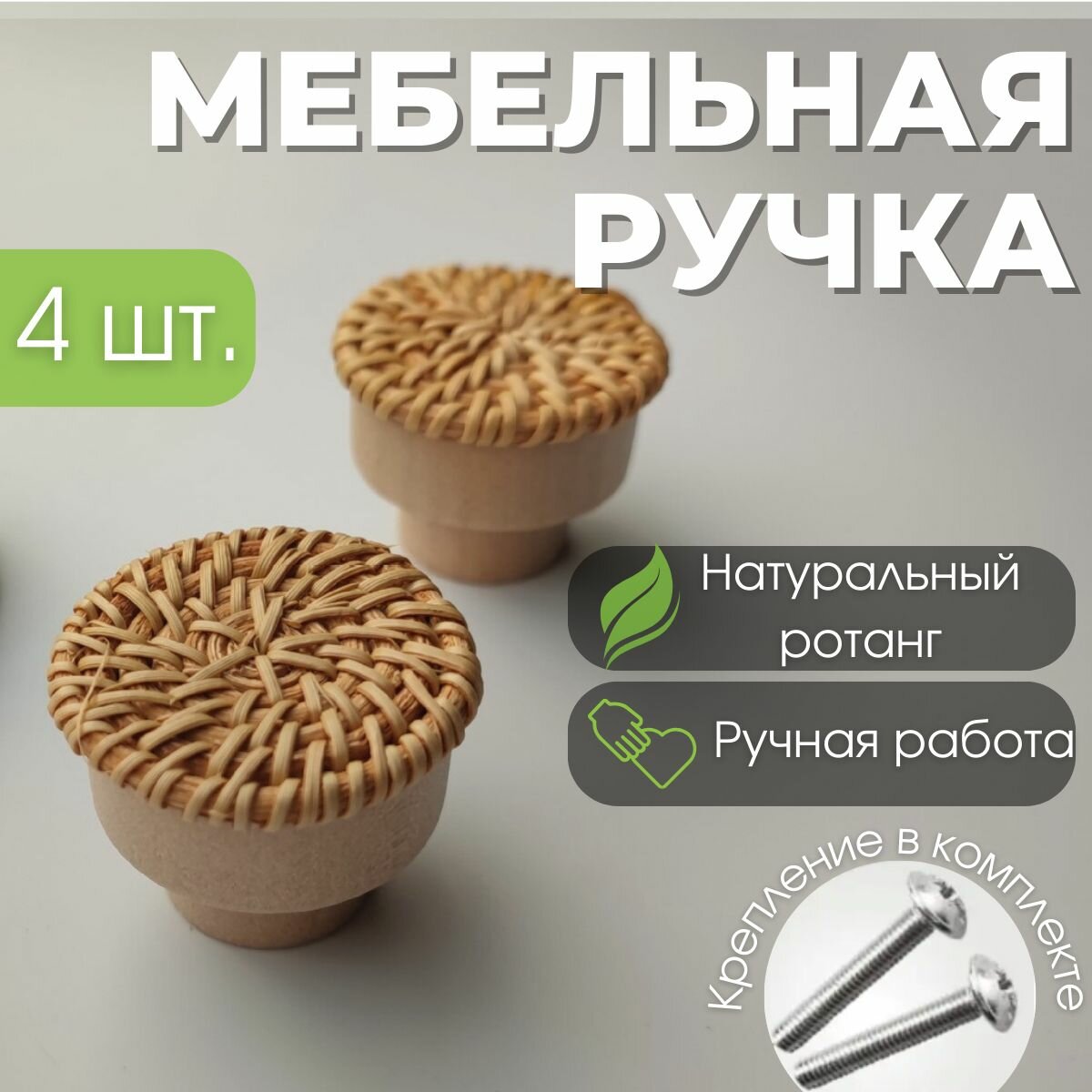 Ручка мебельная
