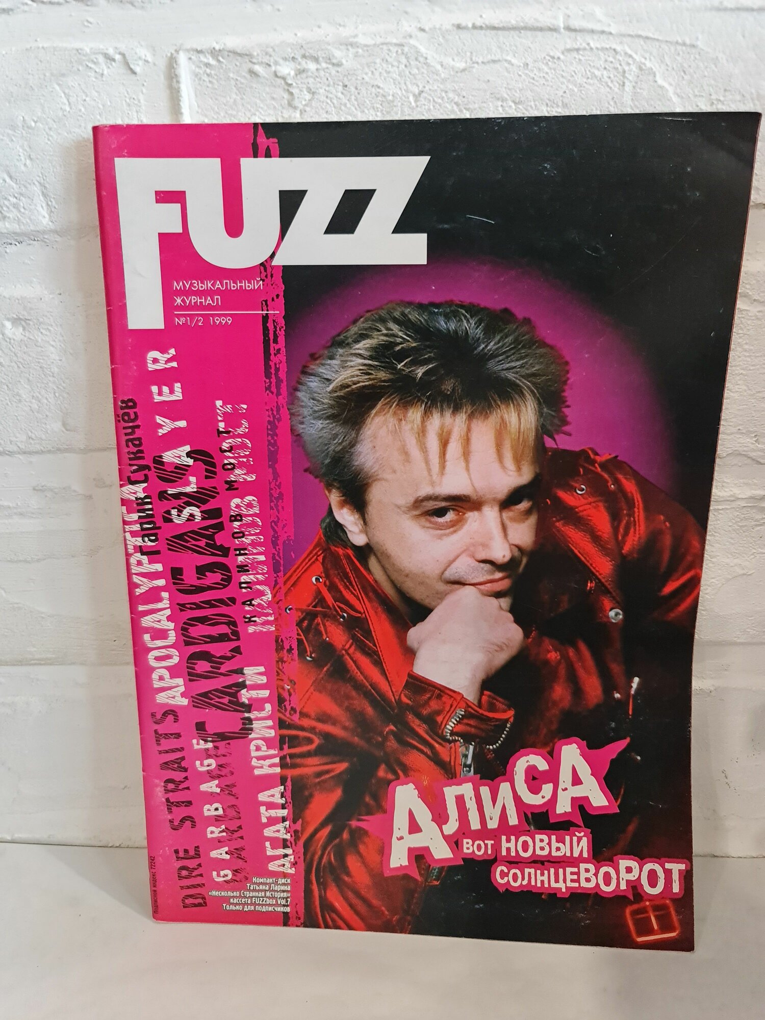 Редкий журнал "Fuzz" №1/2, 1999 г. (Константин Кинчев, Алиса, Агата Кристи, Dire Straits)