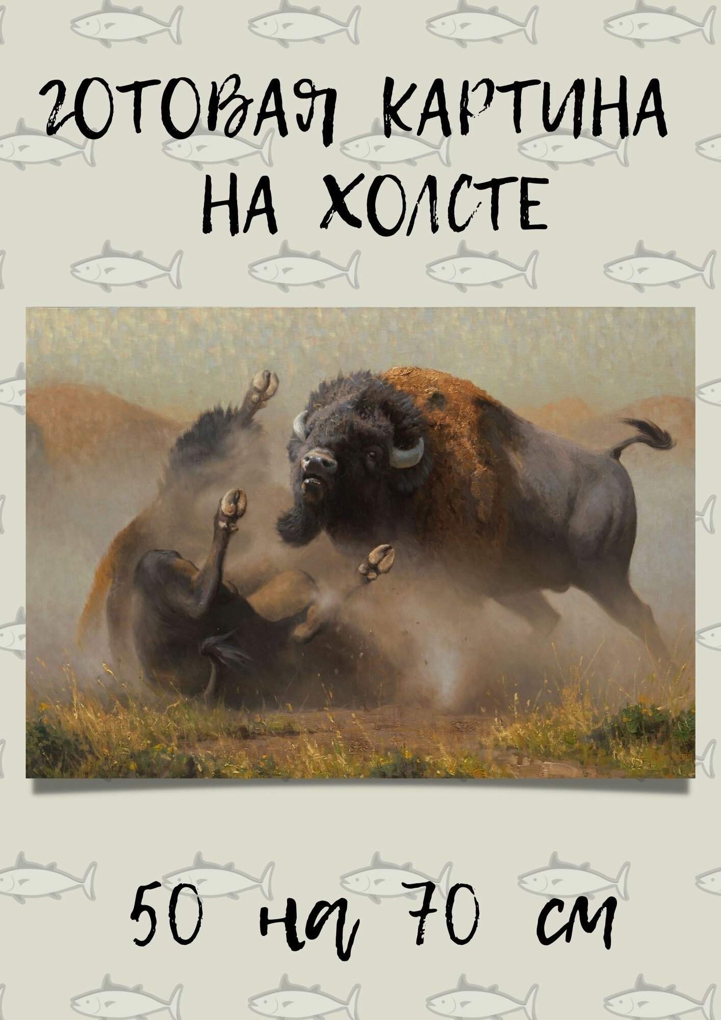 Картина арт стиль Бизон в дикой природе на стену