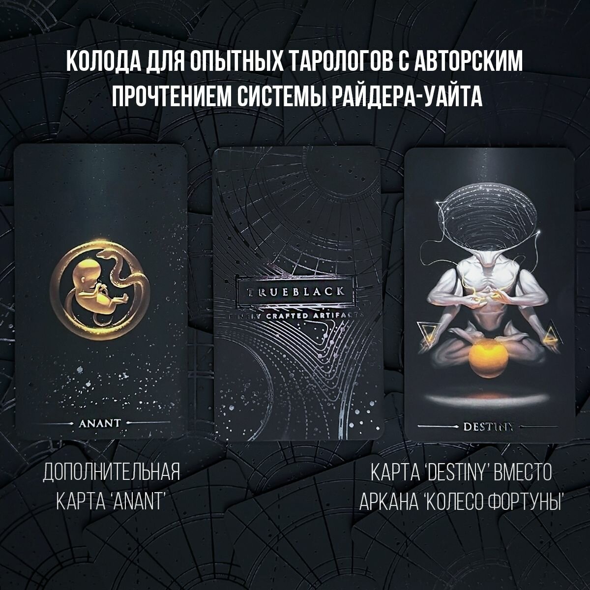 Таро Загадка Судьбы — фото 1