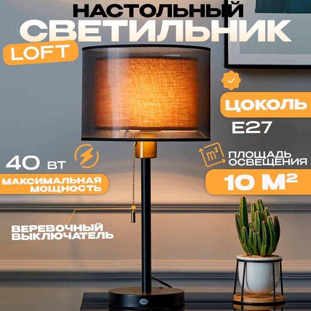 Настольный светильник (настольная лампа) с веревочным выключателем в стиле лофт Emilion Loft Theo Cable, E27, 40 Вт (Черный)