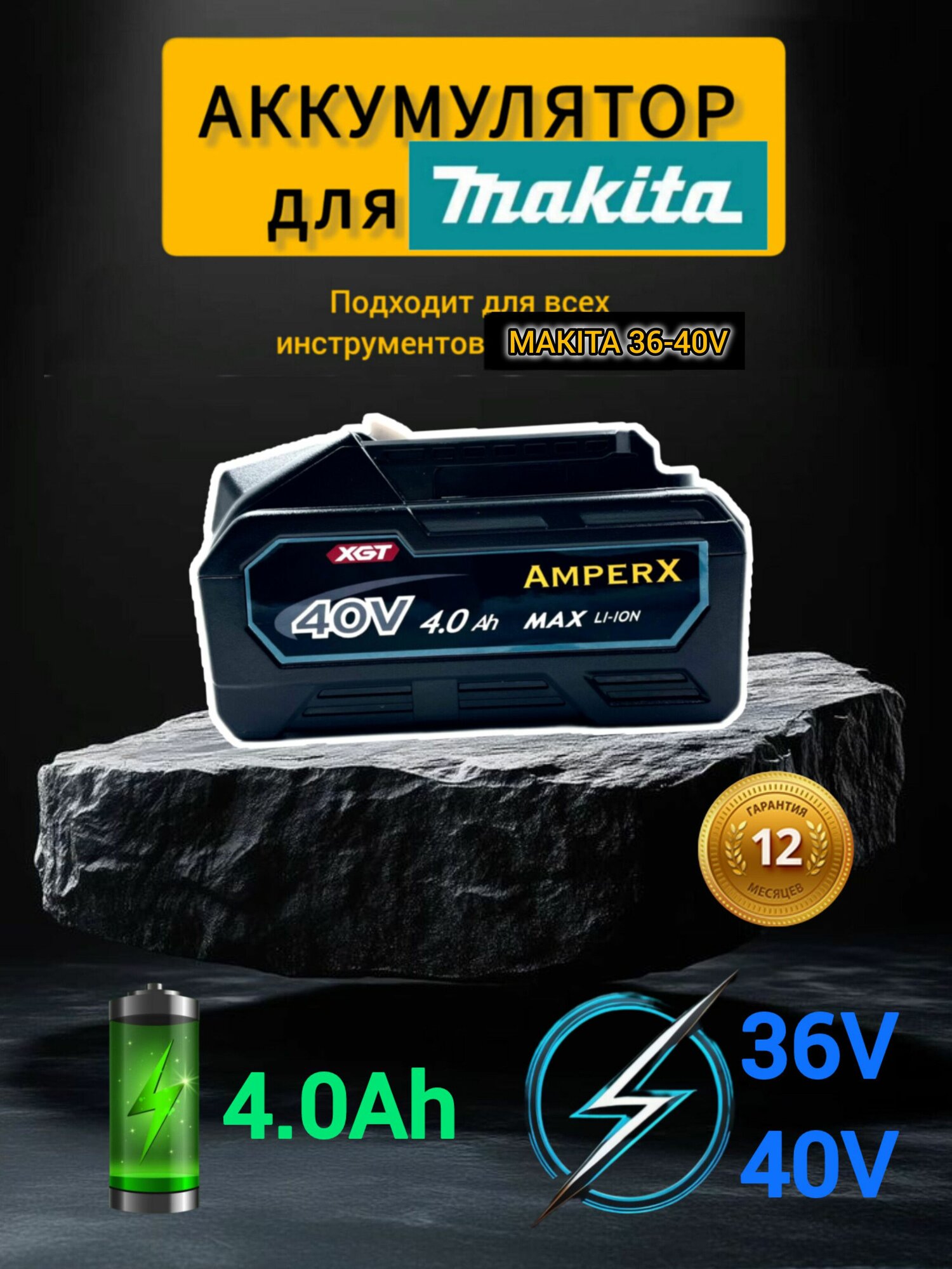 Аккумулятор подходит для Makita 36-40V 4,0Аh для шуруповерта, дрели, болгарки, АКБ для инструментов Makita 36-40V 4,0Аh