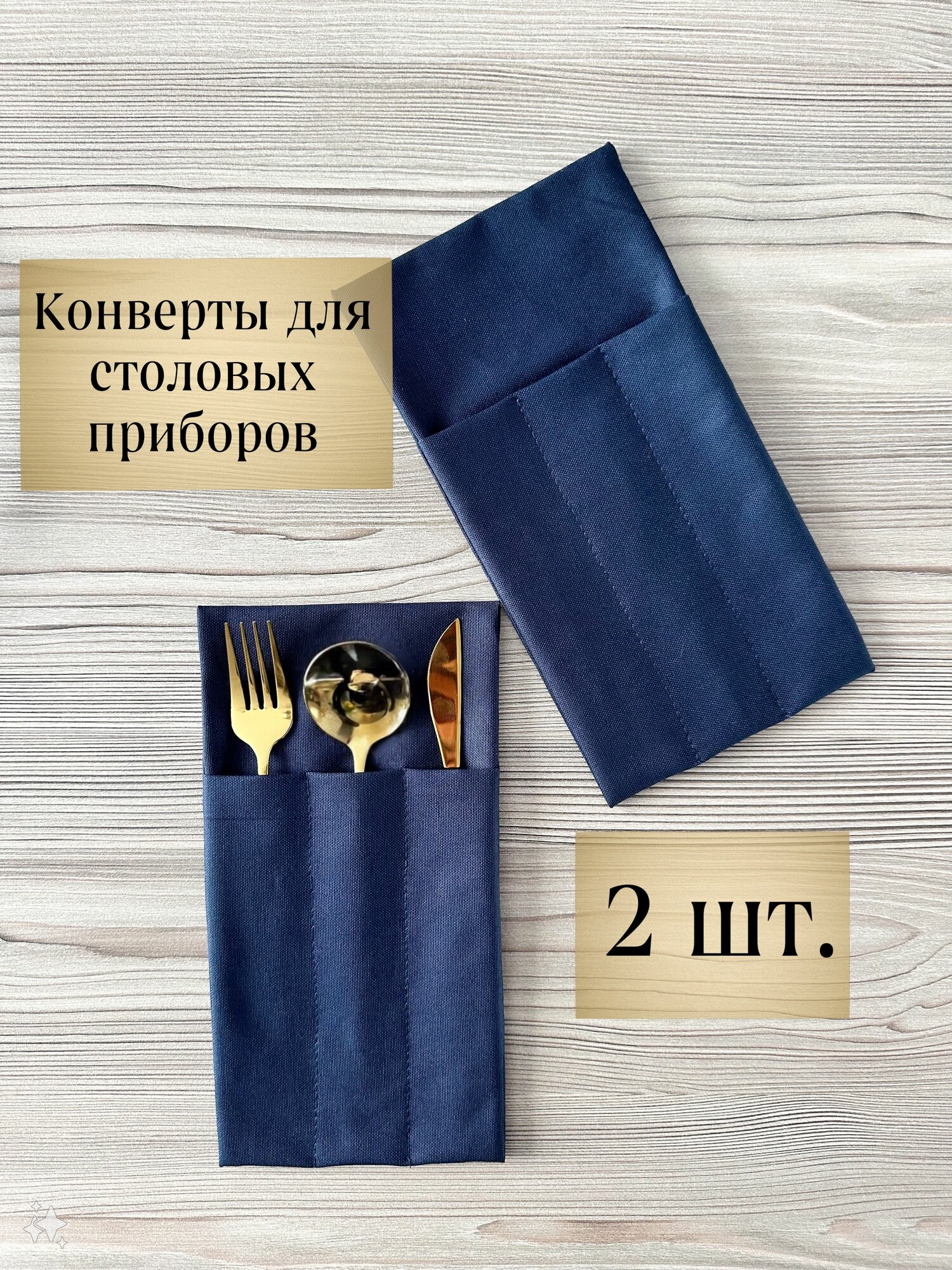 Куверт для столовых приборов из ткани дак водоотталкивающийся с 3 отделениями