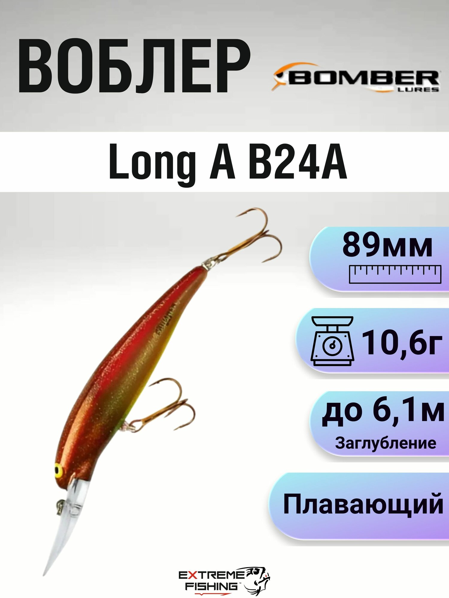 Воблер Bomber Long A B24A-449 10,6г, 8,89см, 4,5-6,1м