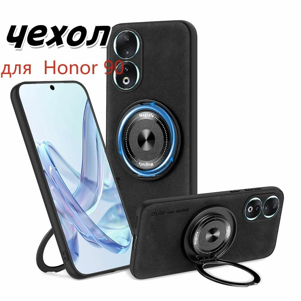 Чехол для Honor 90(Хонор 90) совместимый с MagSafe (магсейф), противоударный, с кольцом подставкой