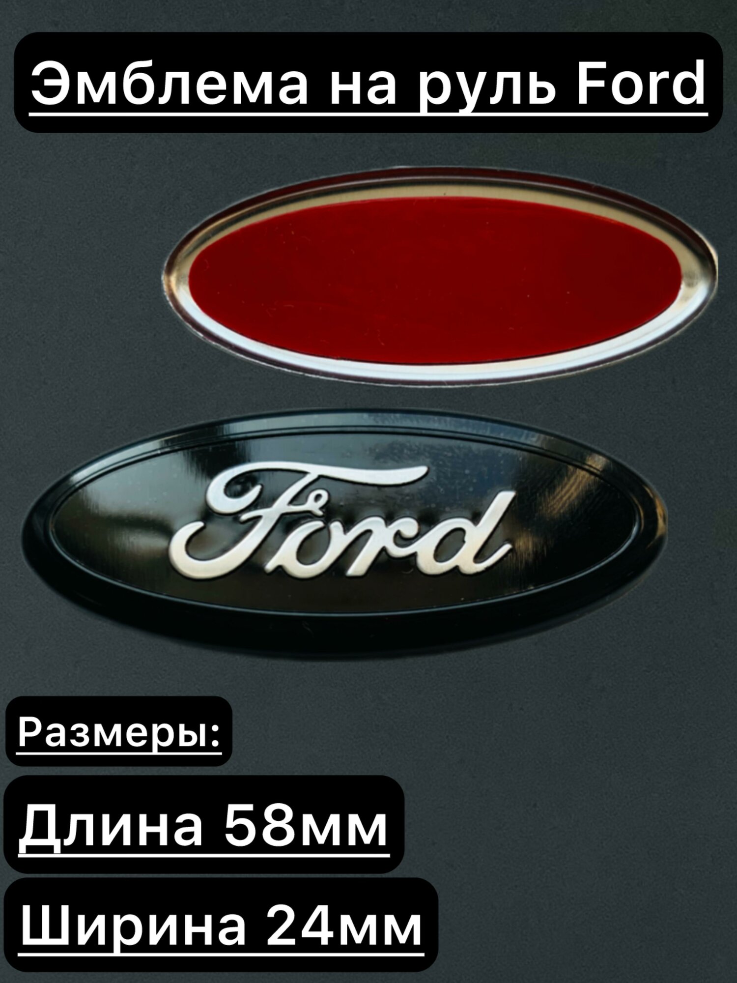 Эмблема на руль Ford 58мм, Шильдик Форд 1шт.