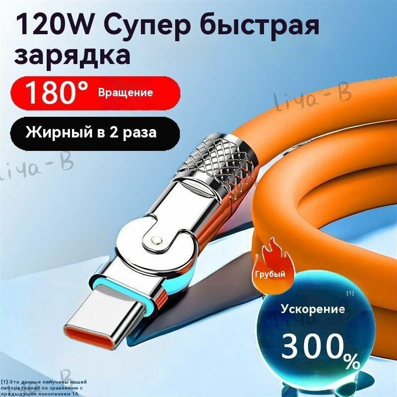 Кабель для быстрой зарядки USB Type C Gerlax 1м / тайпси шнур для зарядки телефона/Кабель передачи данных с поворотным соединением на 180 градусов