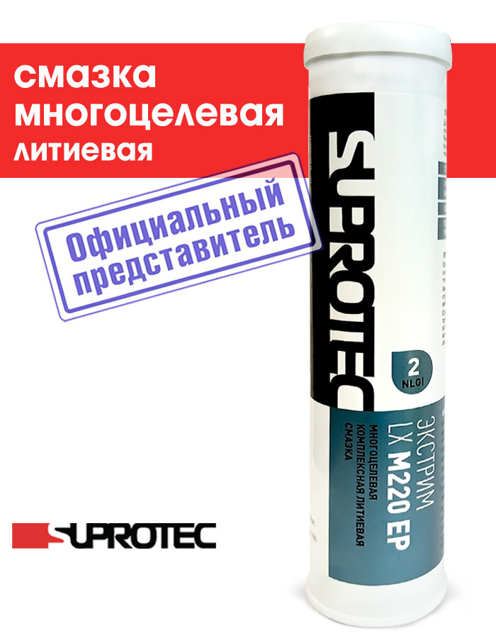 Смазка пластичная Экстрим LX M220 EP-2
