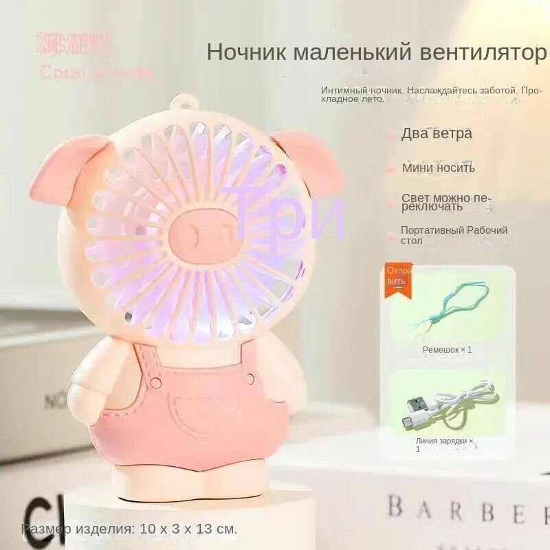Вентилятор Ручной usb портативный мультяшный рабочий стол в общежитии без звука с ночным освещением