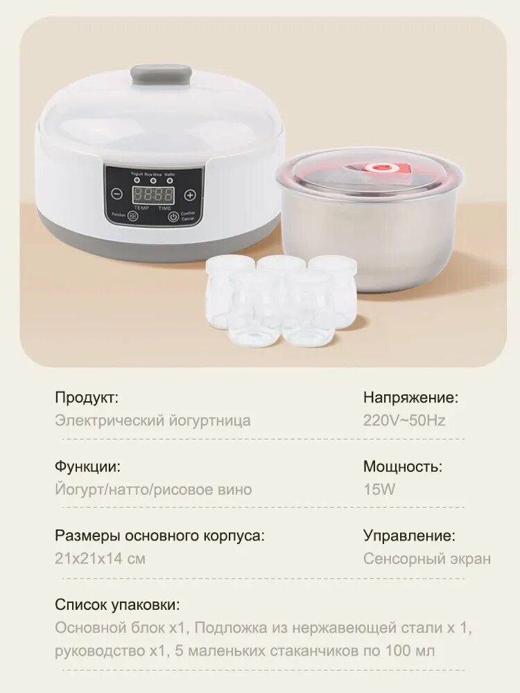 Электрическая йогуртница, нержавеющая сталь, 5 стеклянных стаканов, сенсорное управление