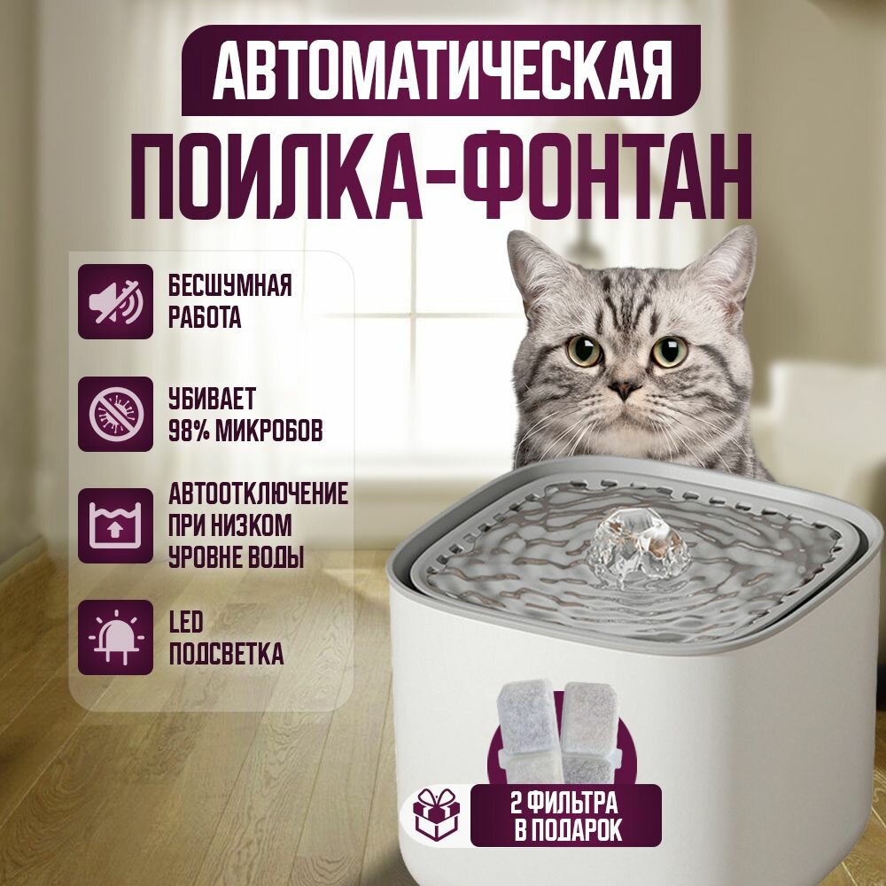 Поилка для животных