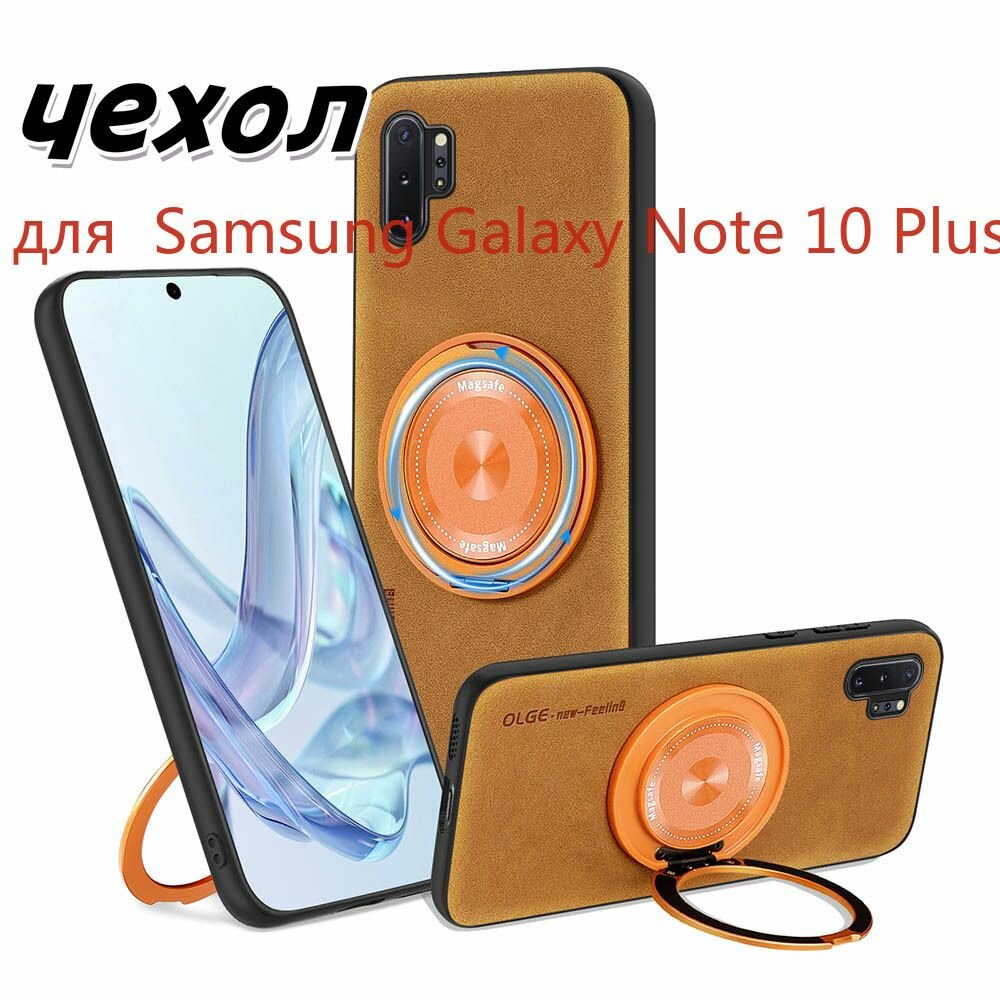 Чехол для Samsung Galaxy Note 10 Plus+ ( Самсунг Нот 10 Плюс) совместимый с MagSafe (магсейф), противоударный, с кольцом подставкой