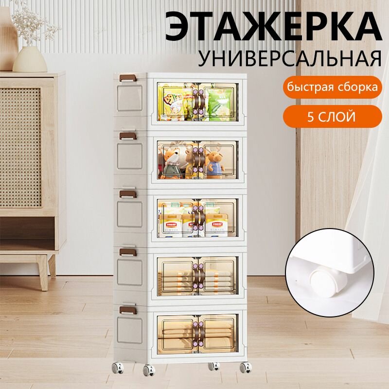 Этажерка для ванной, ABS-пластик, кремовая и белая, 47х30х142,7 см