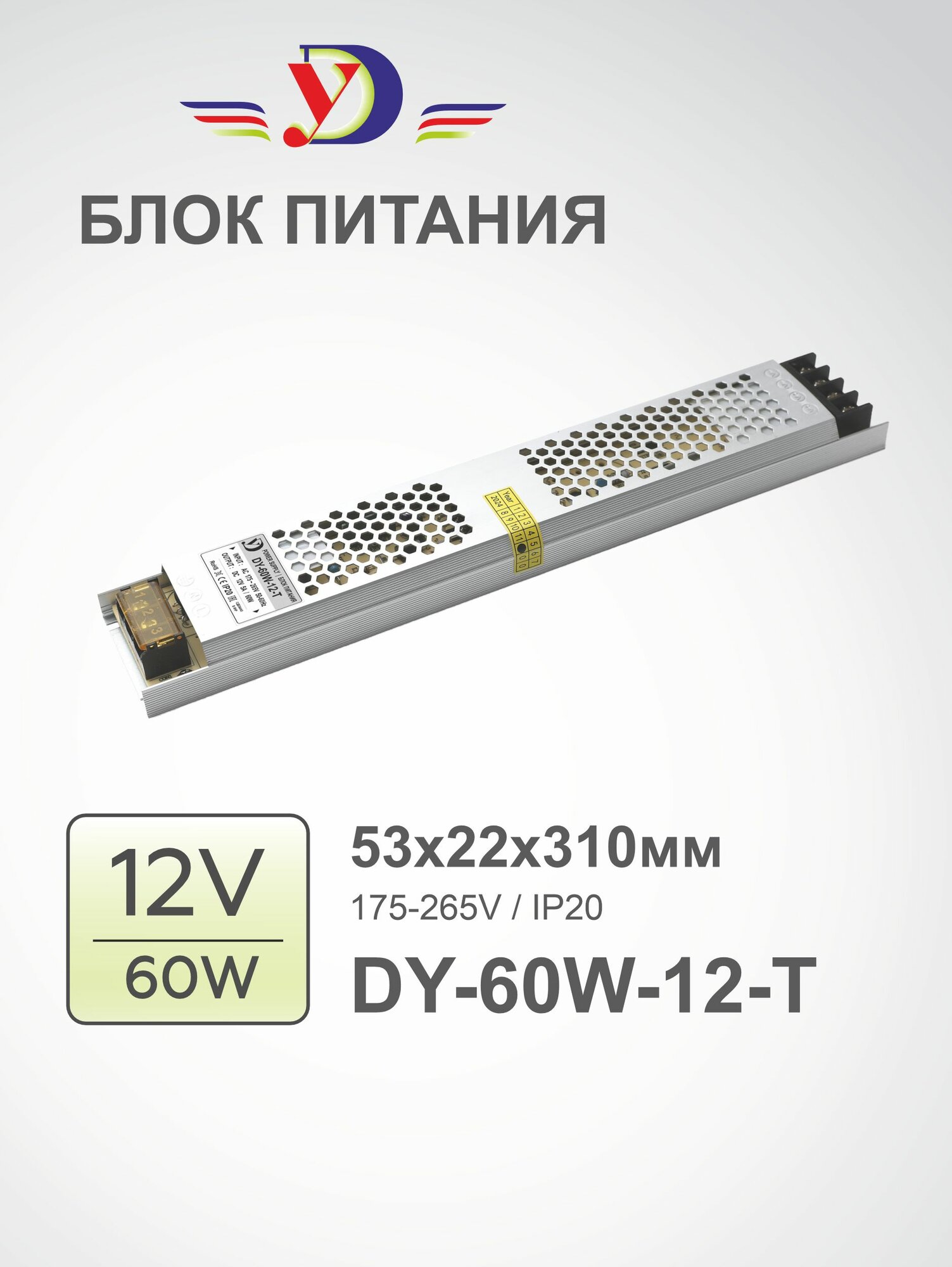 Блок питания DY-60W-12-T (12V, 5A, 60W, 175-265V, IP20), DY