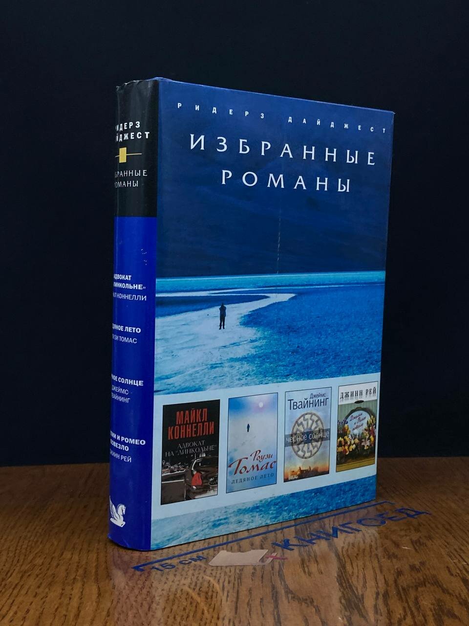 Книга. Адвокат на Линкольне. Ледяное лето. Черное солнце 2007 (2043618819983)