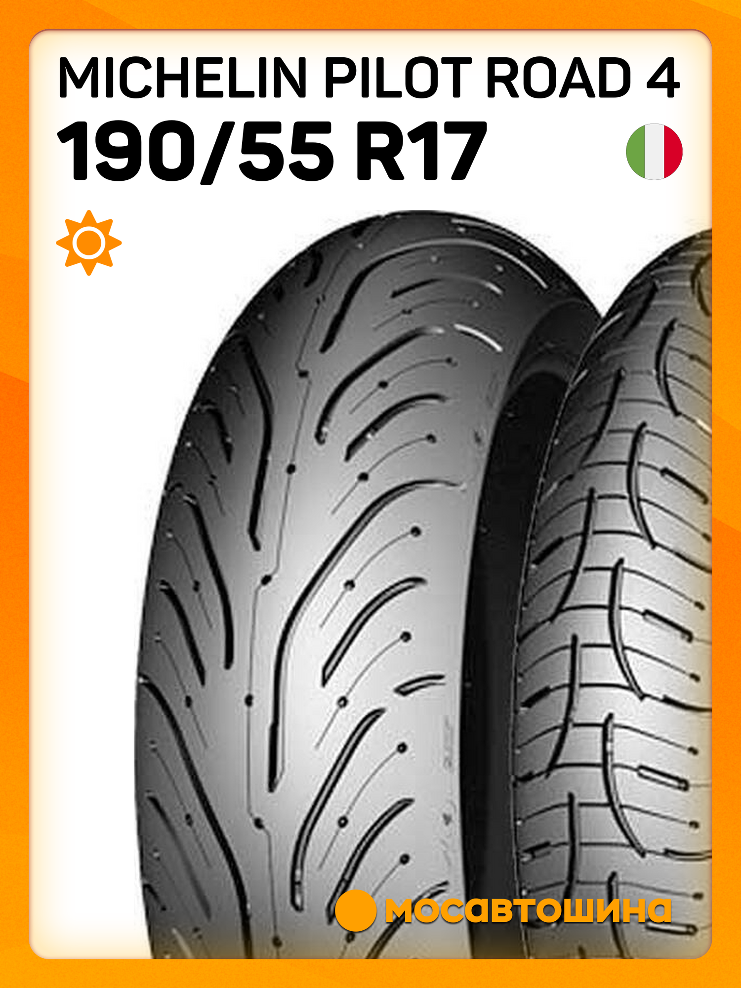 Мотоциклетные шины Michelin Pilot Road 4 190/55 R17 75W (Задняя)