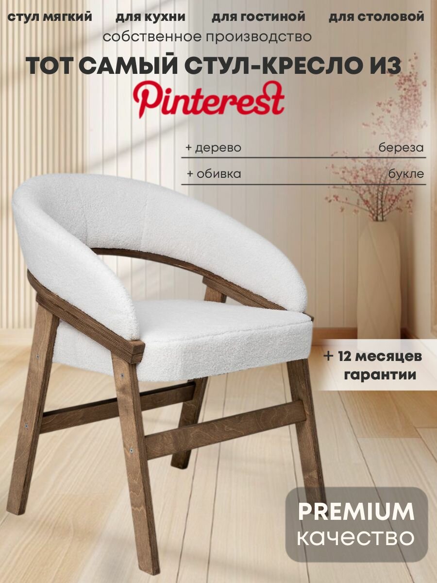 Стул кресло MARU, 1 шт, 54х60х76 см.