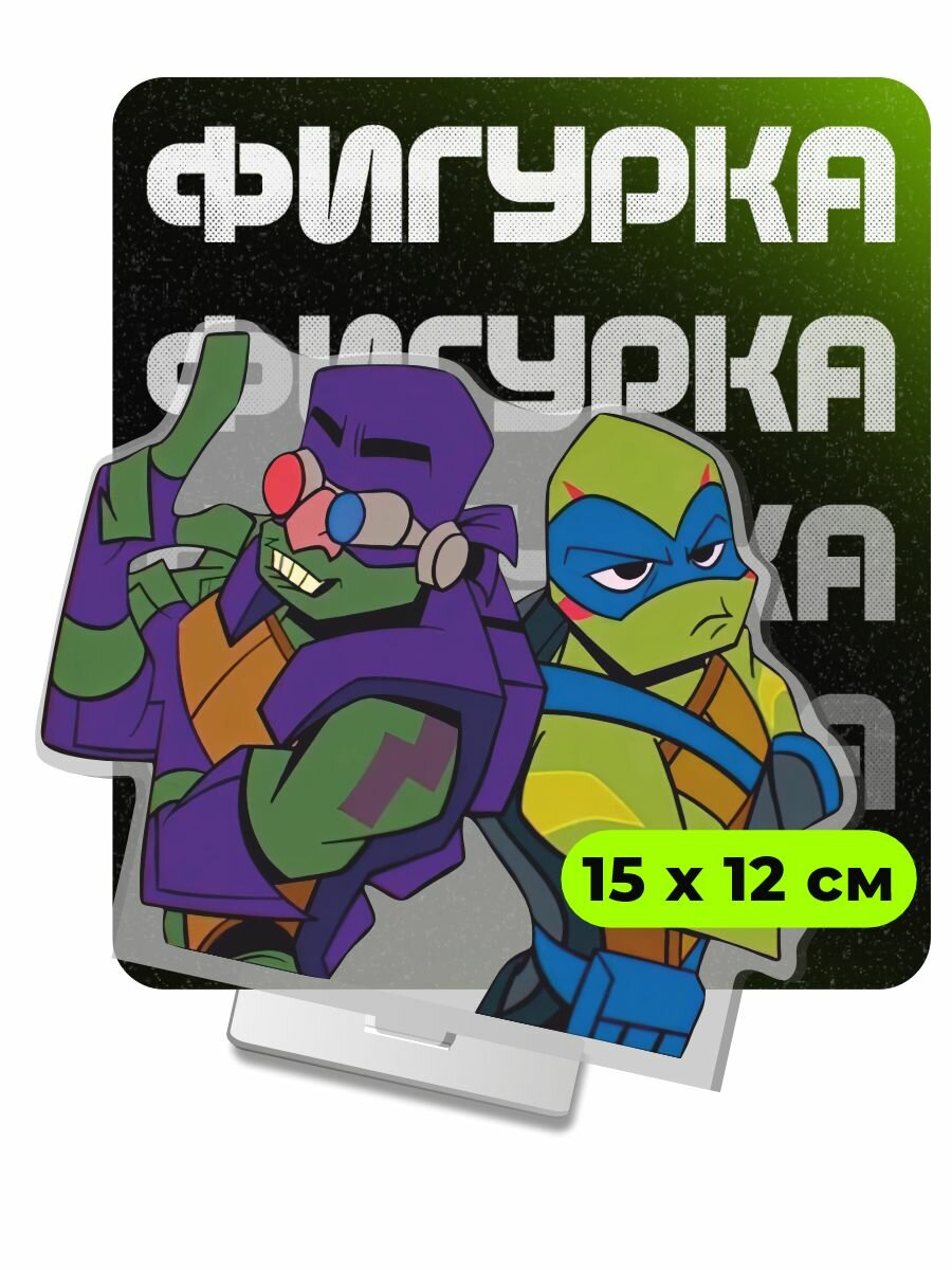 Фигурка акриловая Черепашки ниндзя