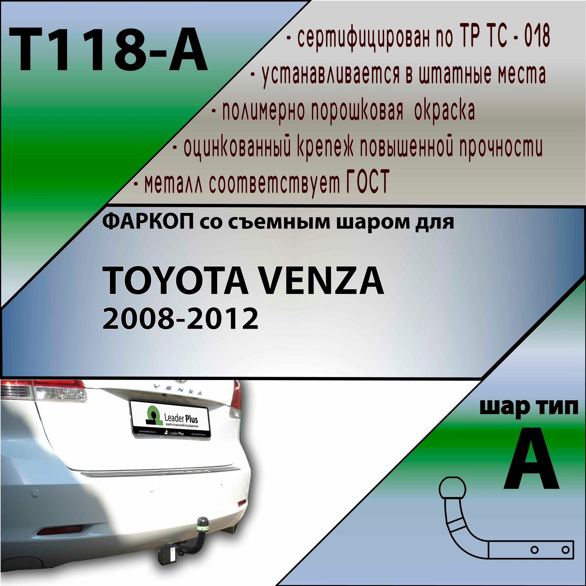Фаркоп для тойота венза / TOYOTA VENZA (с 2008 - 2012г.), Лидер+