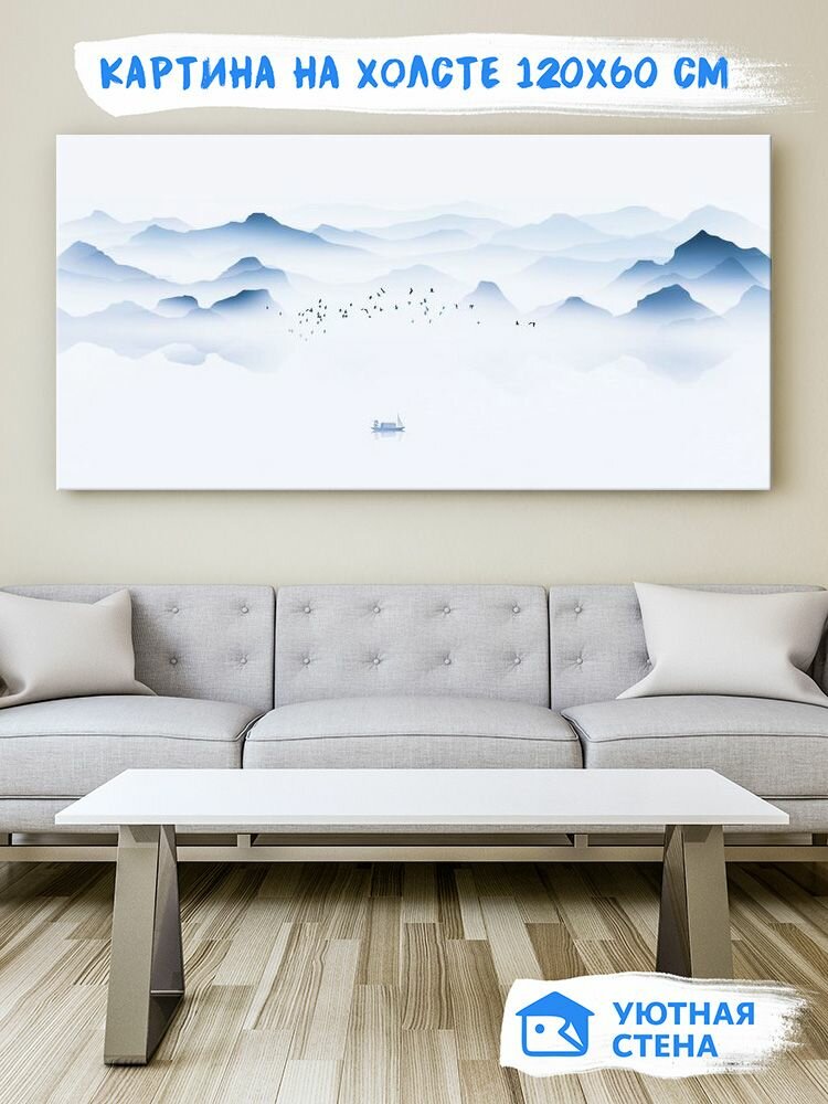 Картина на натуральном холсте Уютная стена "Призрачный пейзаж" 120х60 см