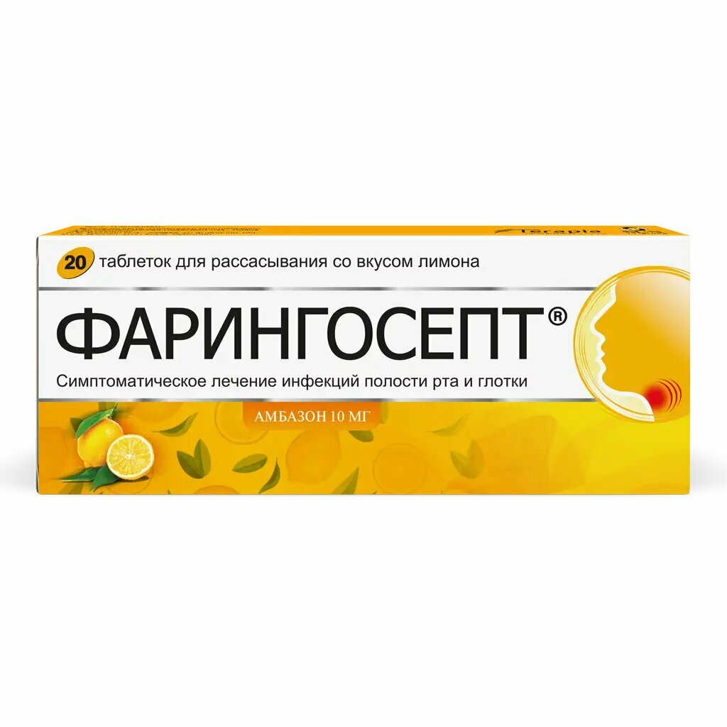 Фарингосепт таблетки для рассасывания лимон 10 мг 20 шт