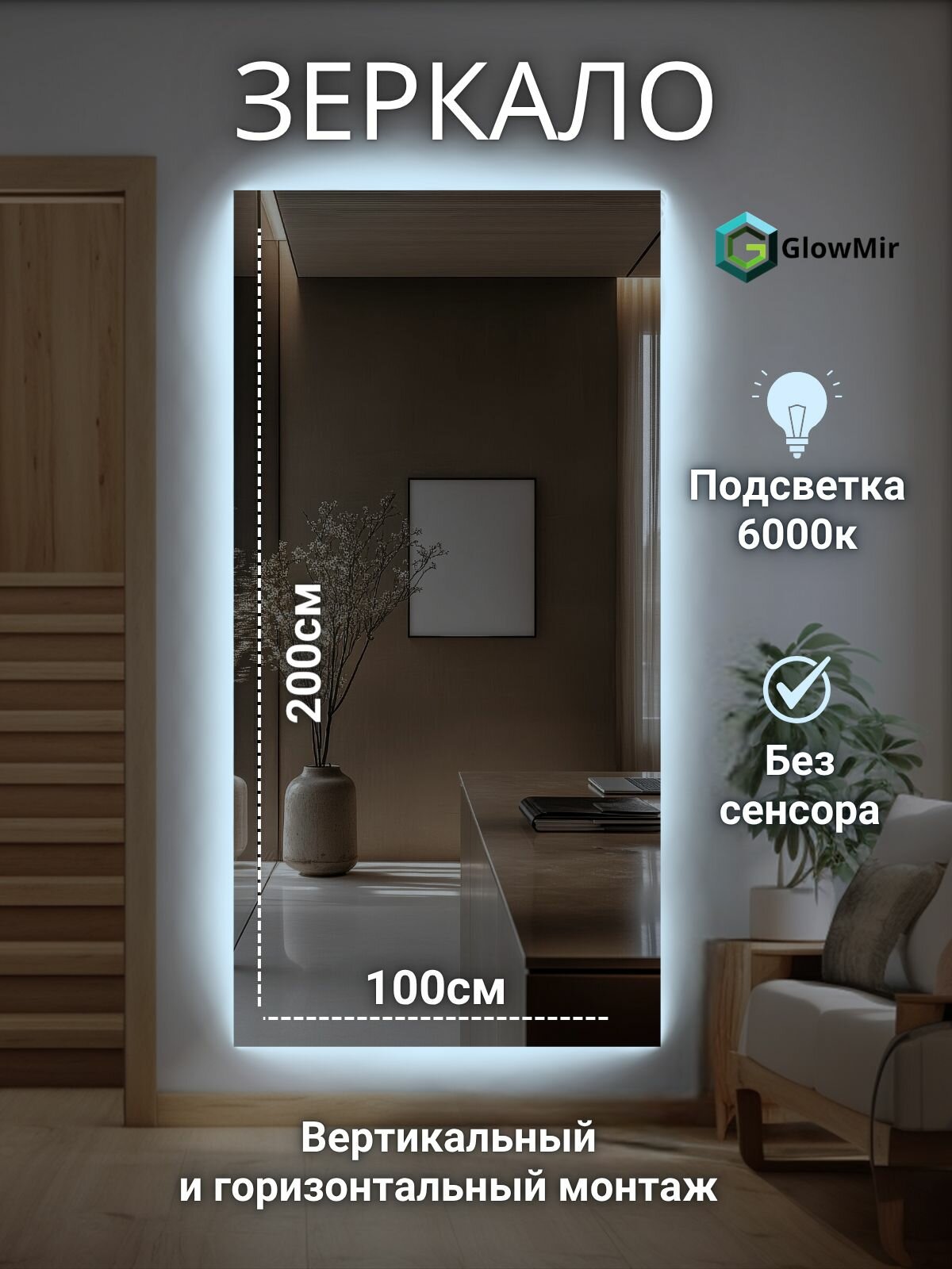Зеркало с подсветкой на стену 200х100 без сенсора прямоугольное
