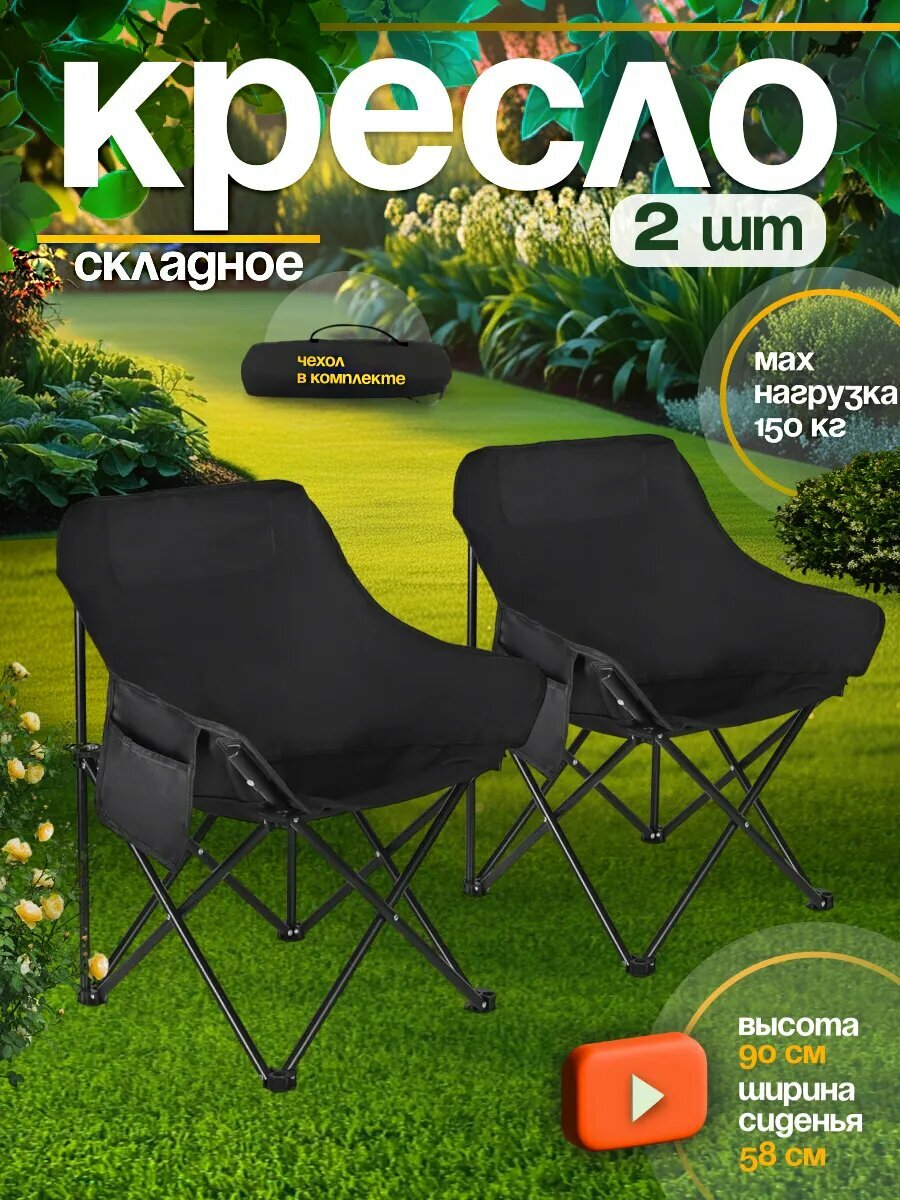 Раскладное кресло, туристическое, металл, 2 шт, черное, легкий вес 1.7 кг