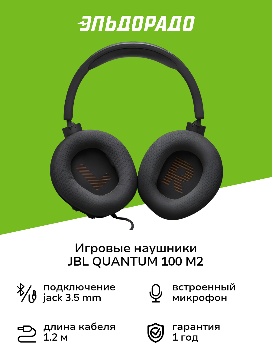 Игровые наушники JBL QUANTUM 100 M2 Black (JBLQTUM100M2BLK)