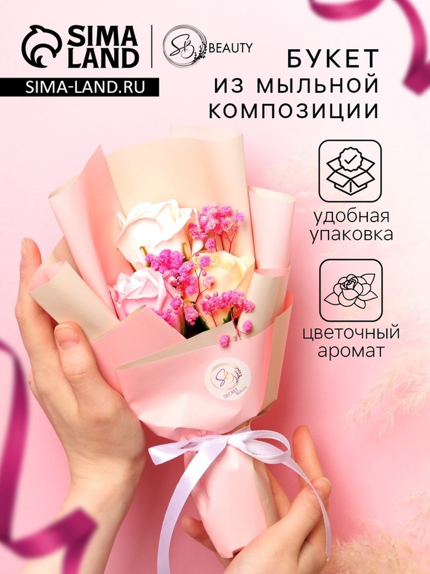 Букет Secret Beauty "Мыльные розы", 3 шт, розовый, 11 х 24 см