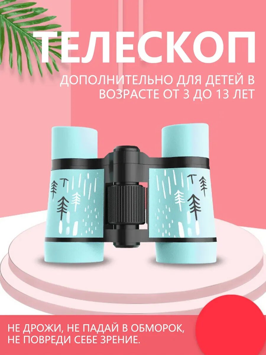 Бинокль, детский, 4x30, ударопрочный, защита от пыли и влаги, зеленый