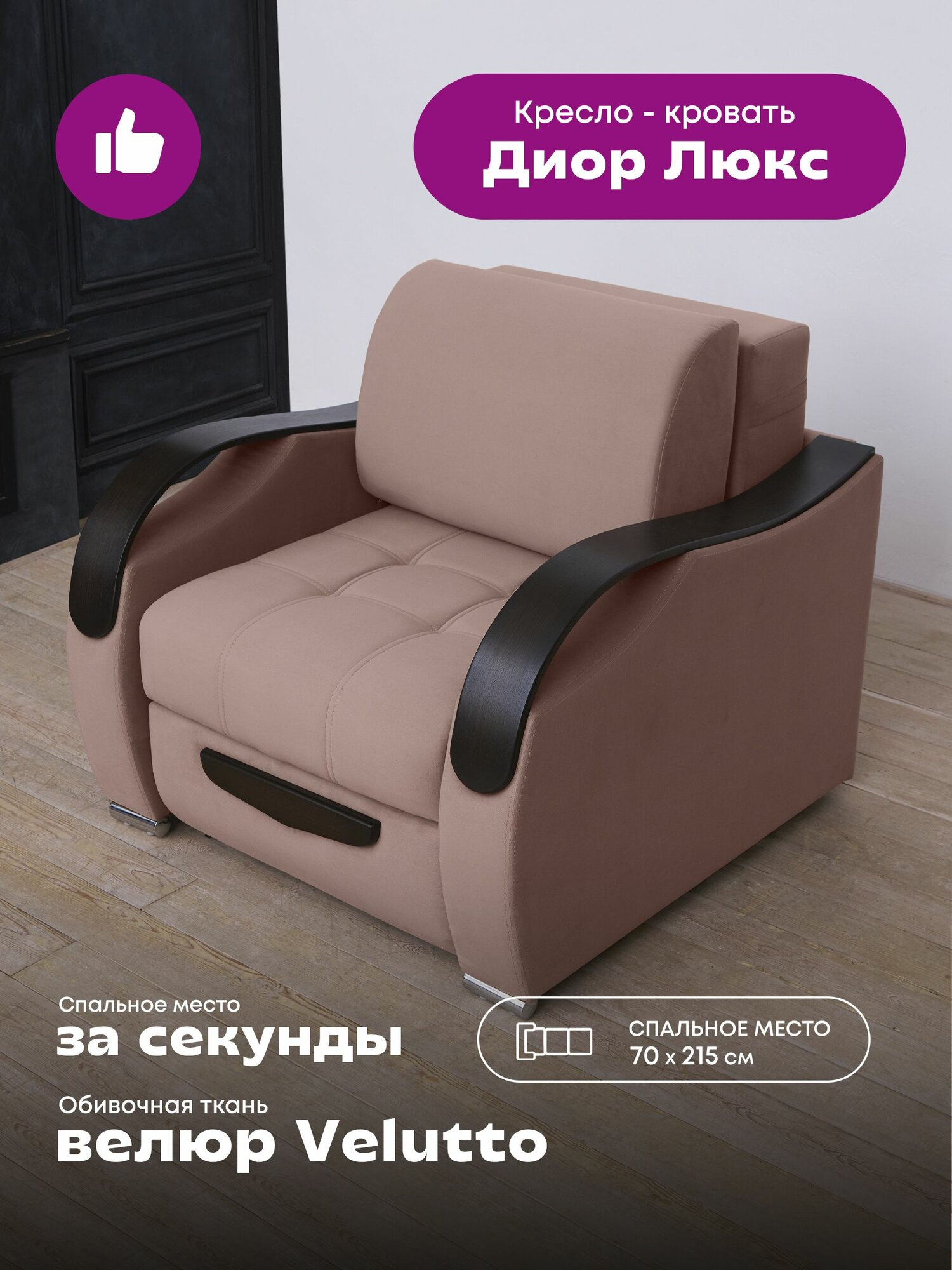Раскладное кресло-кровать в гостиную "Диор Люкс", какао Velutto 06