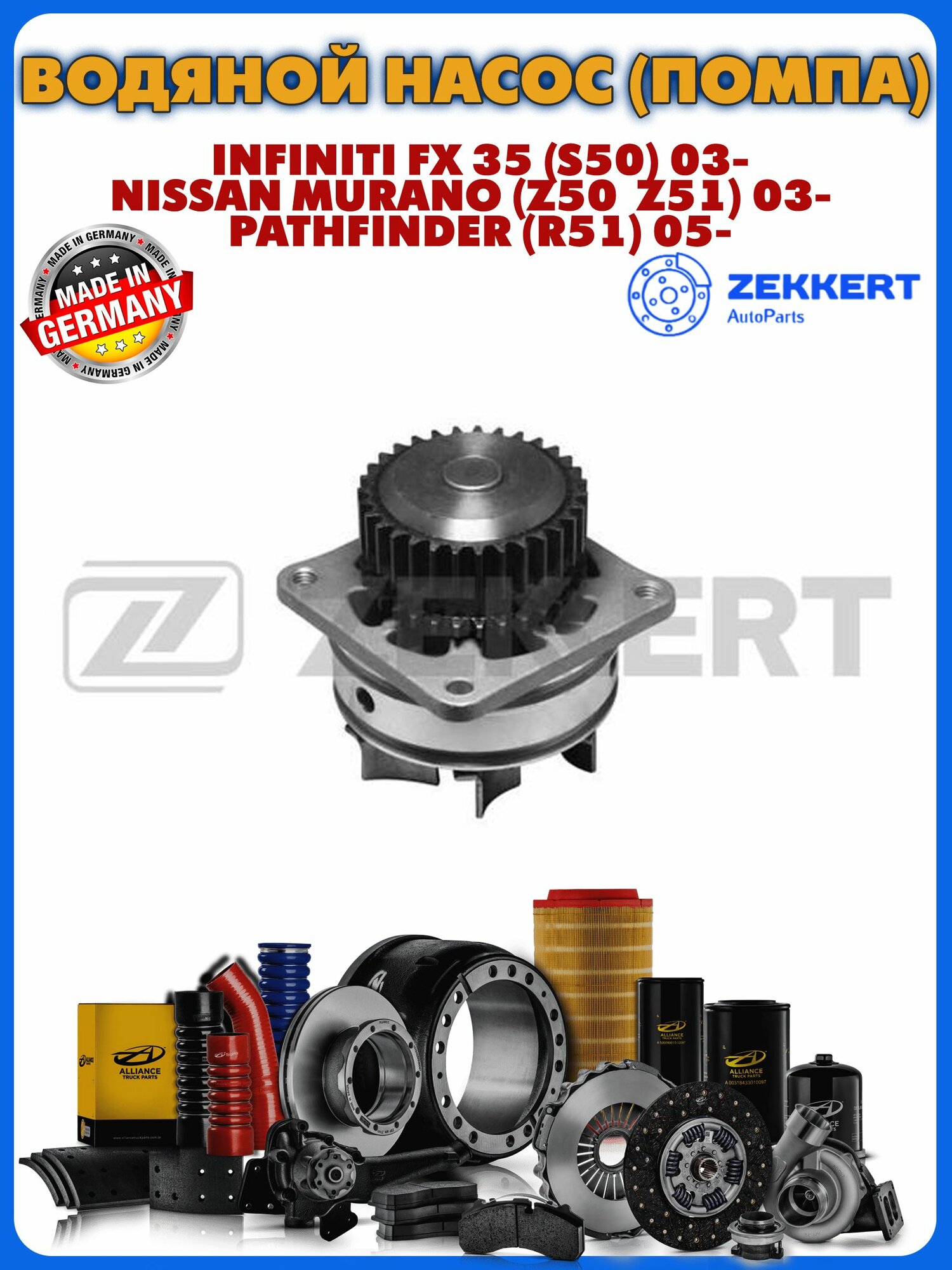 Помпа водяная Infiniti FX 35 (S50) 03- Nissan Murano (Z50 Z51) 03- Pathfinder (R51) 05-