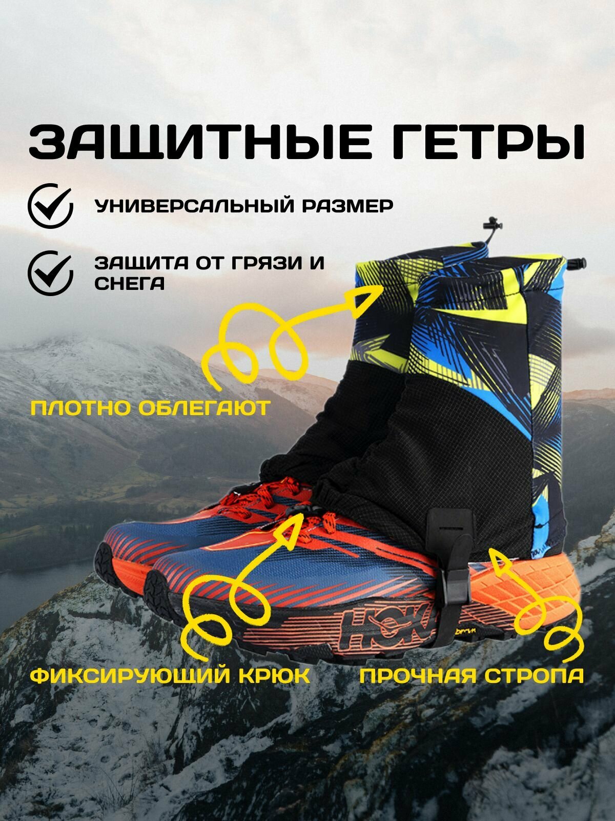 Беговые гамаши, для защиты кроссовок, с усиленной передней частью rip-stop, цвет желтый