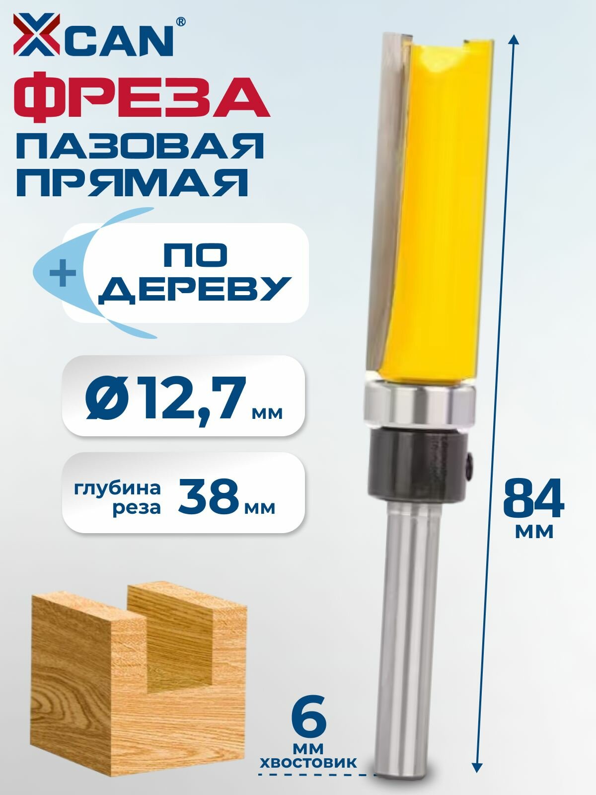 Фреза по дереву пазовая прямая XCAN с верхним подшипником 6х12,7х38х84 мм