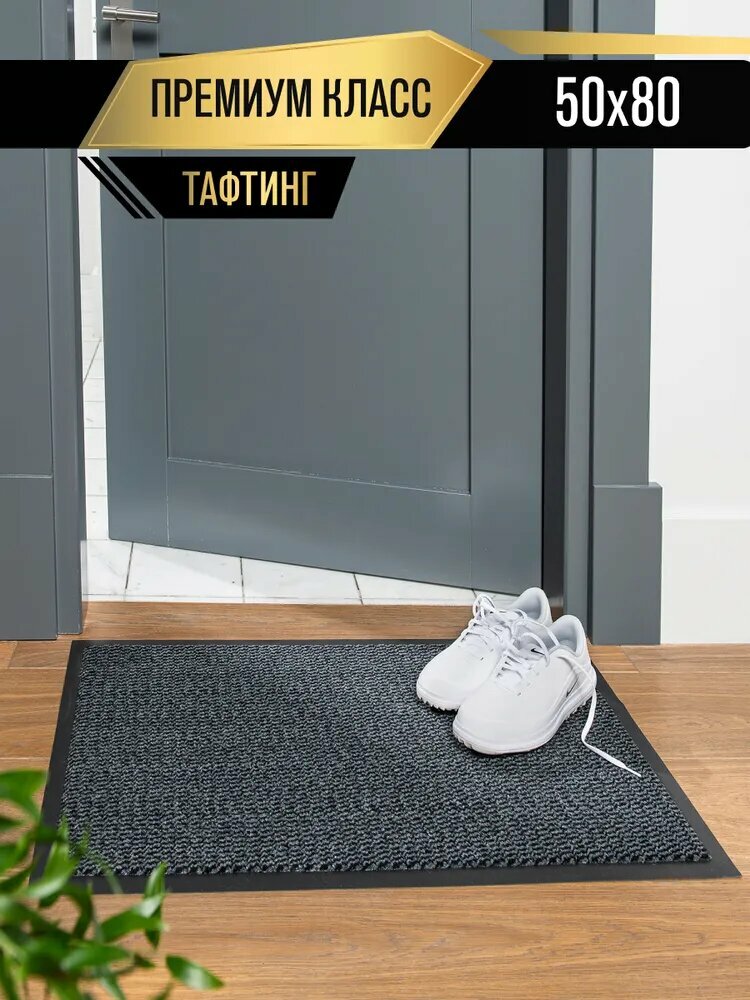 Коврик придверный Велий Сатурн антрацит 50х80 грязезащитный