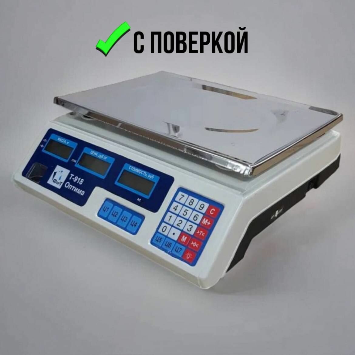 Торговые весы