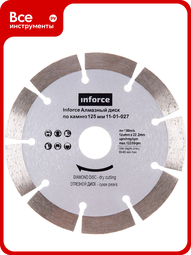 Диск алмазный по камню (125х2x22.2 мм) Inforce 11-01-027