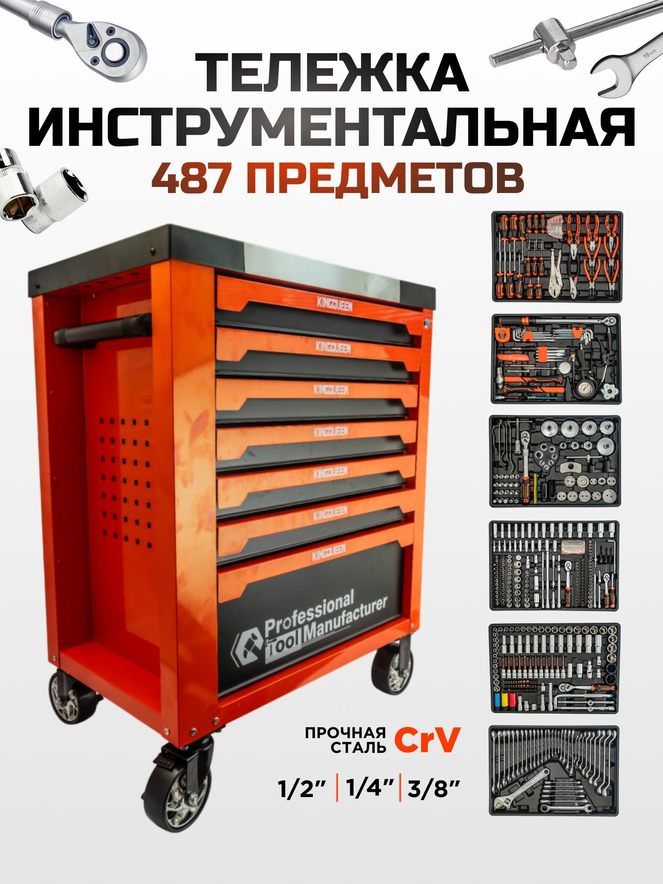 Тележка инструментальная с инструментом для автосервиса KINGQUEEN, 487 предметов