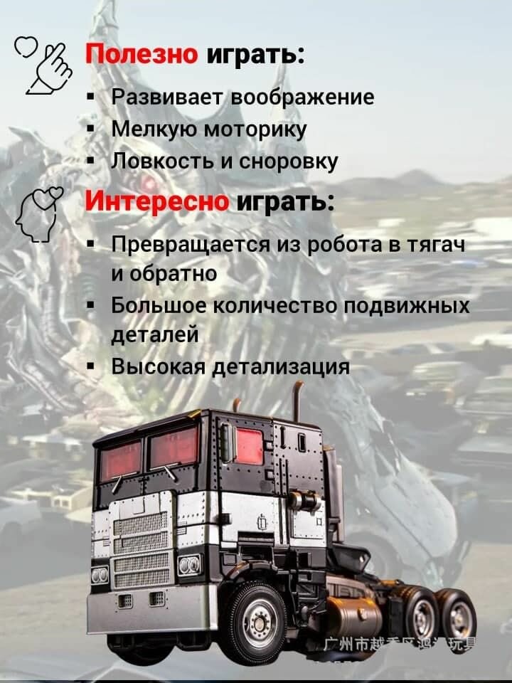 Робот игрушка трансформер для мальчиков детский большой Оптимус Прайм